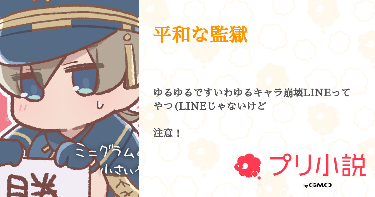 第8話：2P㌘（平和な監獄）｜無料スマホ夢小説ならプリ小説 byGMO